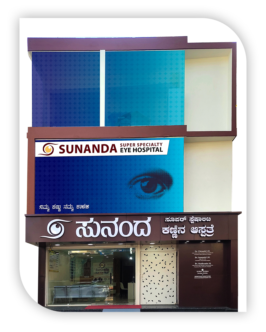 Sunanda Eye Hospital